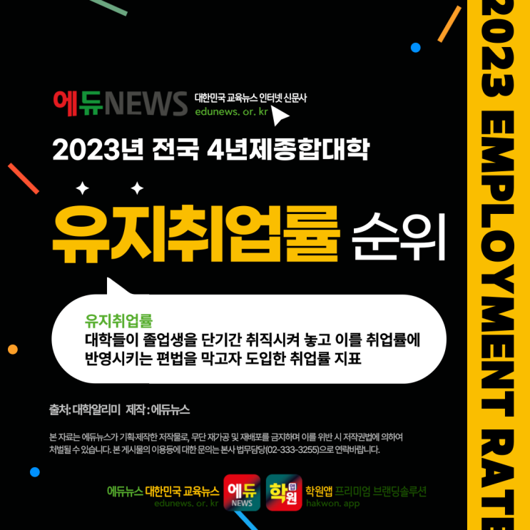 대학순위 유지 취업률 순위 2023 전국대학취업률 순위 성균관대 서강대 고려대 서울시립대 연세대 아주대 서울대 순 인문계