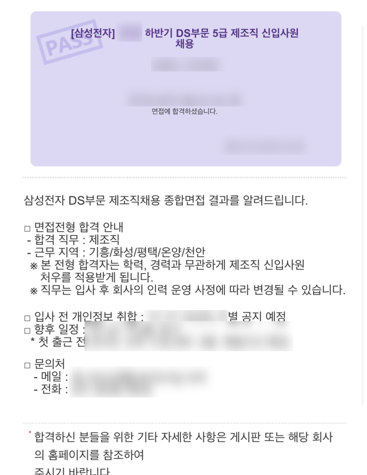 생산직자기소개서 삼성전자자소서 Ds 제조직 삼성전자면접 최종합격 후기 생산직면접 설비 엔지니어취업 입사지원서작성법 까지