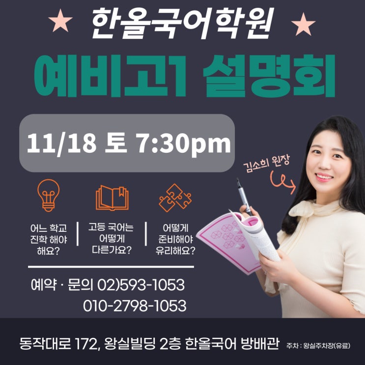 한올국어학원 예비고1 설명회 안내 하단에 영상 링크 네이버 블로그