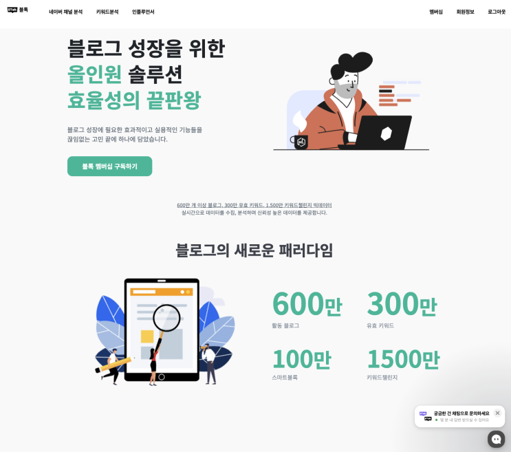 네이버 인플루언서 검색 키워드챌린지 치트키블로그 포스팅 지수 확인블톡플래너 사이트 네이버 블로그