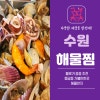 수원 해물찜 잘하는 해물천지 행궁동 가볼 만한 곳 네이버 블로그