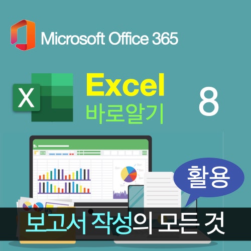 엑셀 바로알기 8 Excel로 보기 좋은 보고서 만들기 구체적인 보고서 작성 법 네이버 블로그