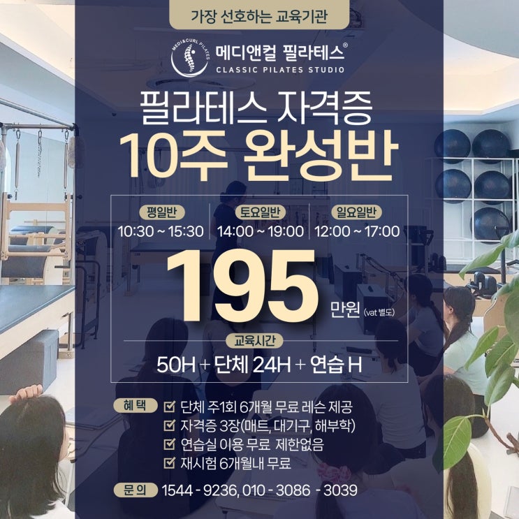 부산 용호동 필라테스 메디앤컬필라테스 지도자자격증 10주 완성반 Open 소식입니다 네이버 블로그