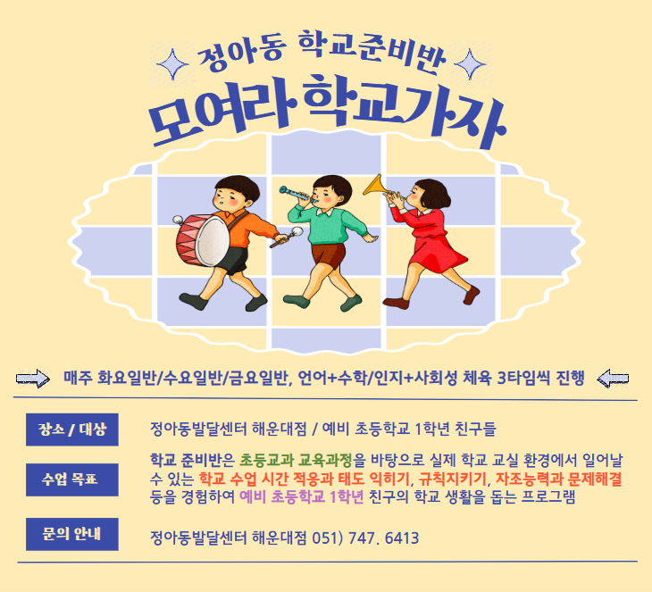 모여라~ 정아동 학교준비반 모집부산언어치료부산감각통합수영구언어치료해운대언어치료해운대감각통합수영구사회성해운대사회성