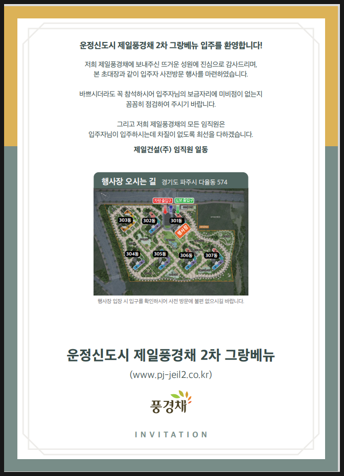 ★운정신도시 제일풍경채 2차 그랑베뉴 매매 전월세 매물접수 24년 1월 8일 첫입주 사전점검 일정 부부공동명의