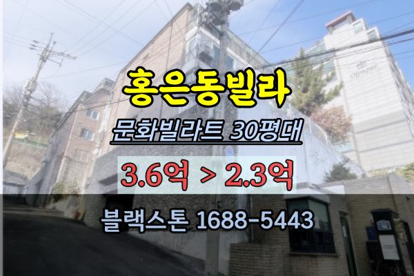 홍은동빌라경매 문화빌라트 서대문구 다세대 2022타경57236 30평대 네이버 블로그