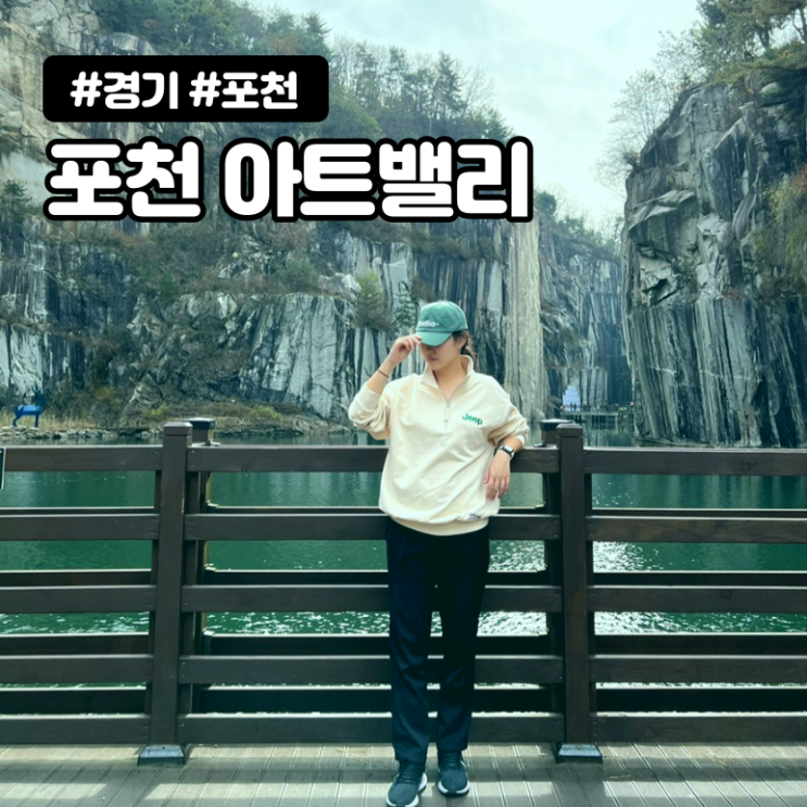 포천 아트밸리 단풍 입장료 천문과학관 가볼만한 곳 네이버 블로그