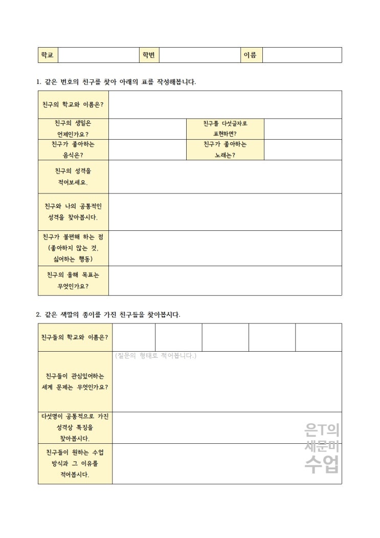 세계문제와 미래사회 아이스 브레이킹 활동지 공유 네이버 블로그