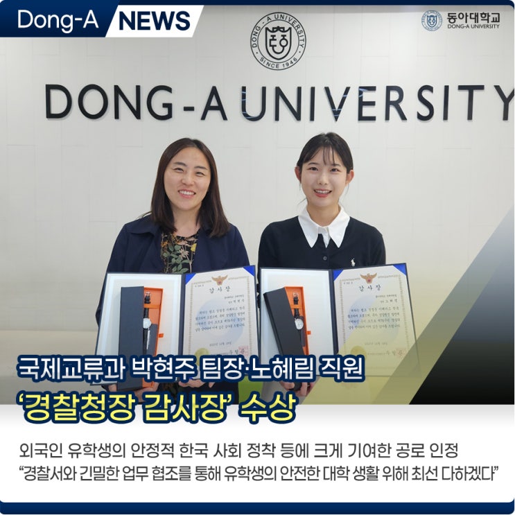 국제교류과 박현주 팀장·노혜림 직원 ‘경찰청장 감사장’ 수상 : 네이버 블로그