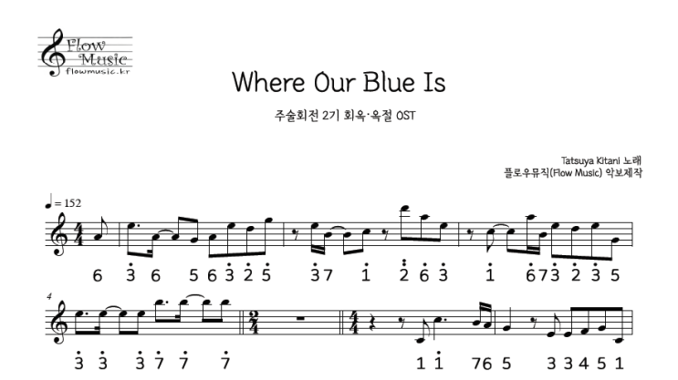 주술회전 회옥·옥절 - 푸르름이 사는 곳(Where Our Blue Is) 칼림바악보 : 네이버 블로그