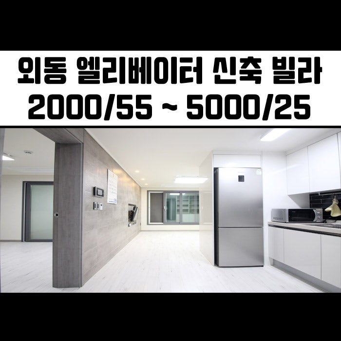 김해 쓰리룸 내외동 가까운 신축 풀옵션 엘리베이터 있는 빌라 먹자골목 도보 5분~ 방2거실있는 투룸 원룸 임대 Lh 전문