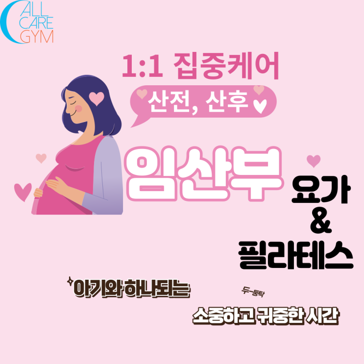 성남유일 임산부요가 올케어짐 산전 산후 임산부 요가 그룹and개인 Pt Class Open 네이버 블로그