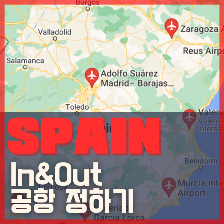 스페인 여행 준비 2 스페인 인아웃 공항 추천 바르셀로나 마드리드 리스본 네이버 블로그