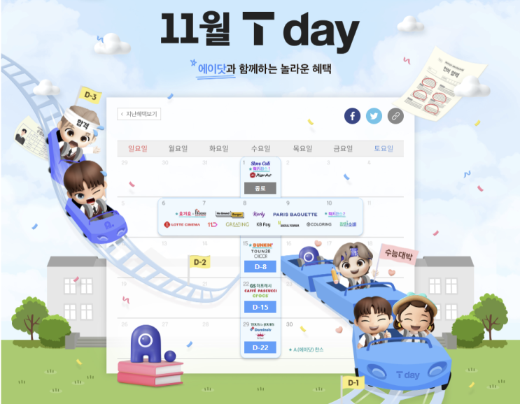 SKT 11월 T Day 멤버십 혜택 : 네이버 블로그
