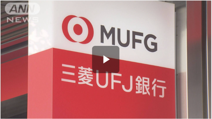 三菱UFJ銀行 10年定期預金の金利100倍に | 미쓰비시 UFJ 은행, 10년 정기예금의 이자 100배로 : 네이버 블로그