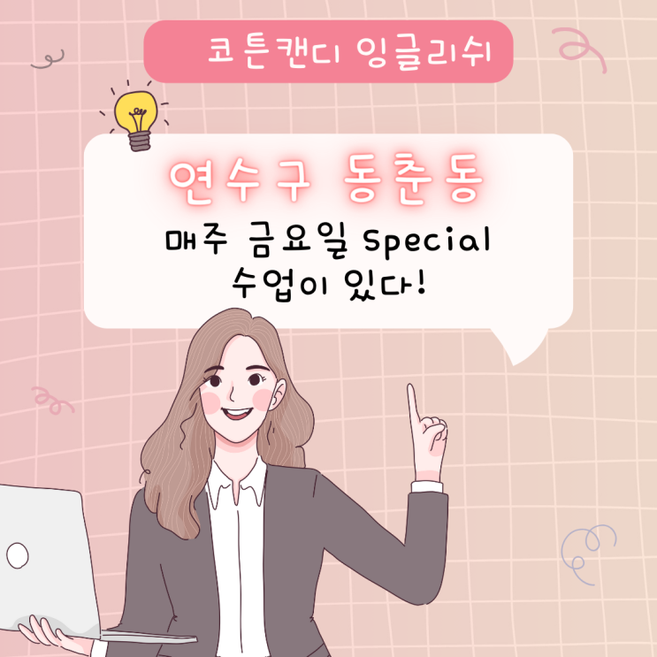 초등영어 공부방 연수구 동춘동 영어수업 보여드릴게요 네이버 블로그