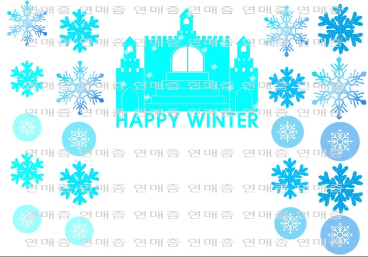 겨울왕국 컨셉 겨울 눈꽃 가랜드 환경구성 겨울환경구성 어린이집환경구성 유치원환경구성 자료 도안 다운로드 보육교사 유치원교사