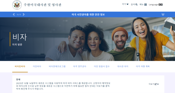 2023 / 미국 J1 비자 대사관 인터뷰 예약하기, SEVIS fee 내는 방법, DS 160, J1 비자 수수료 납부방법 ...