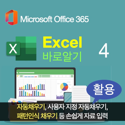 엑셀 바로알기 4 Excel 자동채우기 사용자 지정 자동채우기 패턴인식 채우기로 자료를 손쉽게 채우는 방법 네이버 블로그