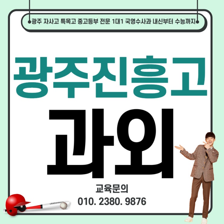광주진흥고 교복 기숙사 정보 수학 국어 영어 내신관리 광주진흥고등학교 과탐 사회 중간기말 입시 효율적으로 준비하는 네이버 블로그