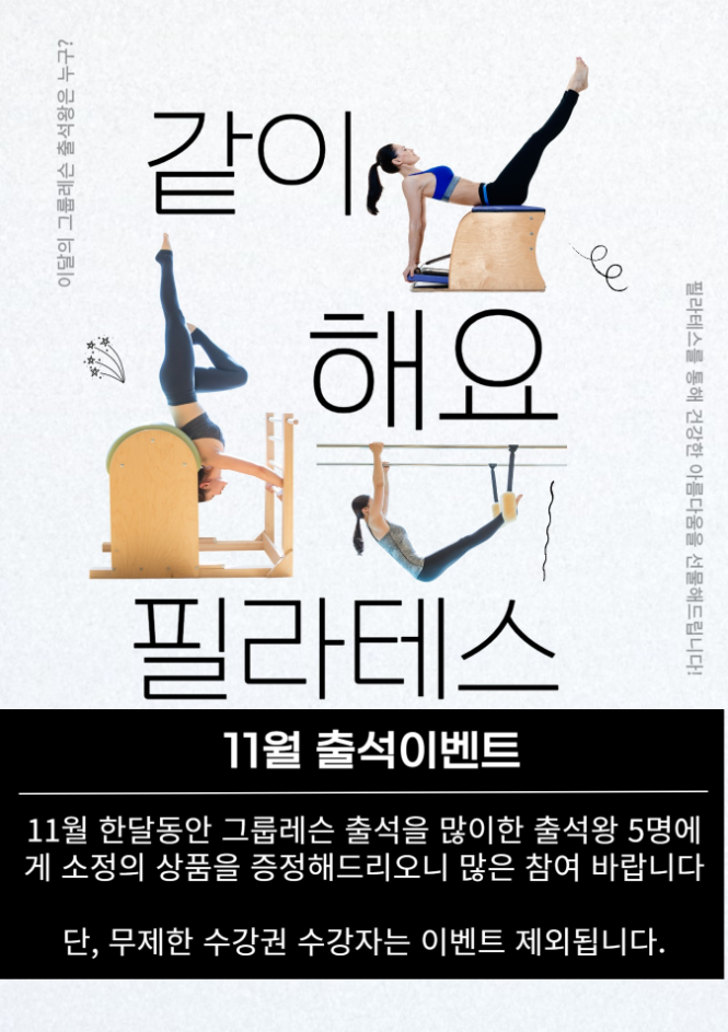 창동필라테스 엣지필라테스 11월 그룹레슨 출석 이벤트 종료 네이버 블로그
