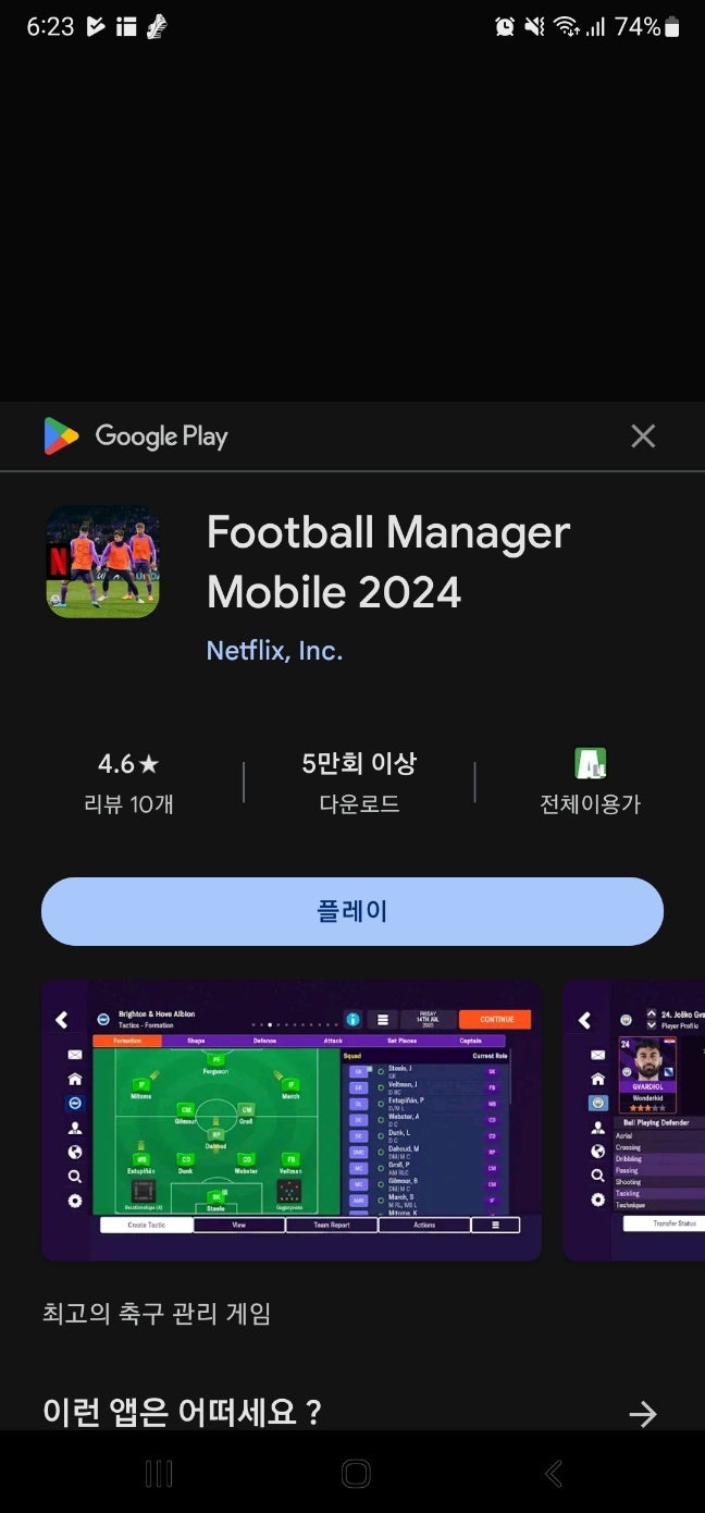 FM2024 모바일 넷플릭스 독점 설치하는 방법 : 네이버 블로그