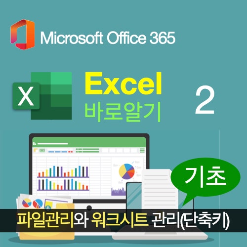 엑셀 바로알기 2 파일 관리와 워크시트 관리를 위한 엑셀 단축키 알아보기 네이버 블로그