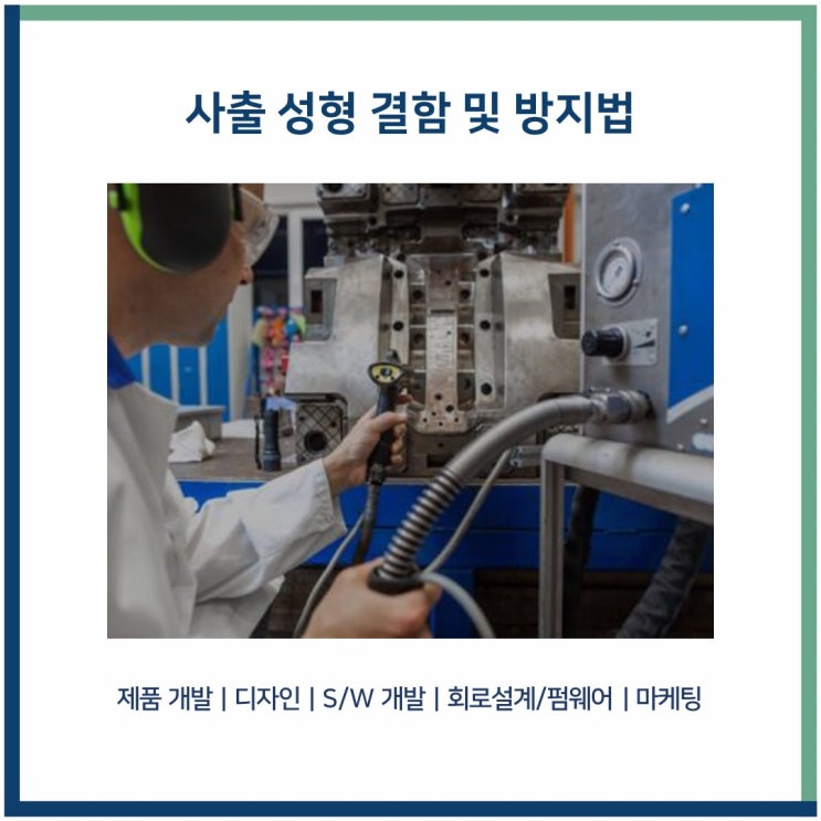 사출 성형 결함 및 방지법 : 네이버 블로그