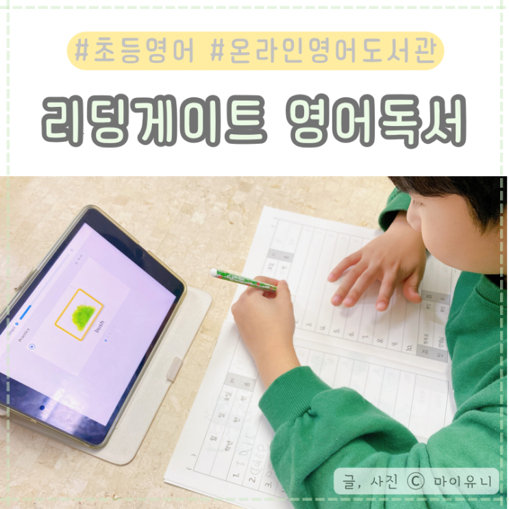 엄마표영어 리딩게이트 영어독서 워크북 단어장으로 초등1학년 홈스쿨 네이버 블로그