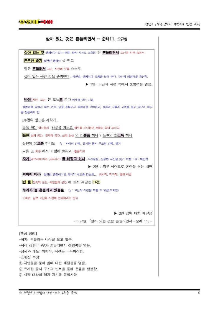 살아 있는 것은 흔들리면서 순례11 오규원 해설 해석 정리 문제 성남고1 국어 네이버 블로그