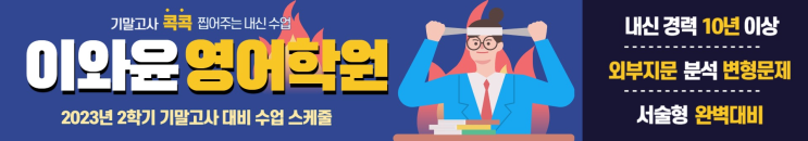 이와윤영어고양 덕은점 2학기 기말고사 대비 수업 스케줄 네이버 블로그