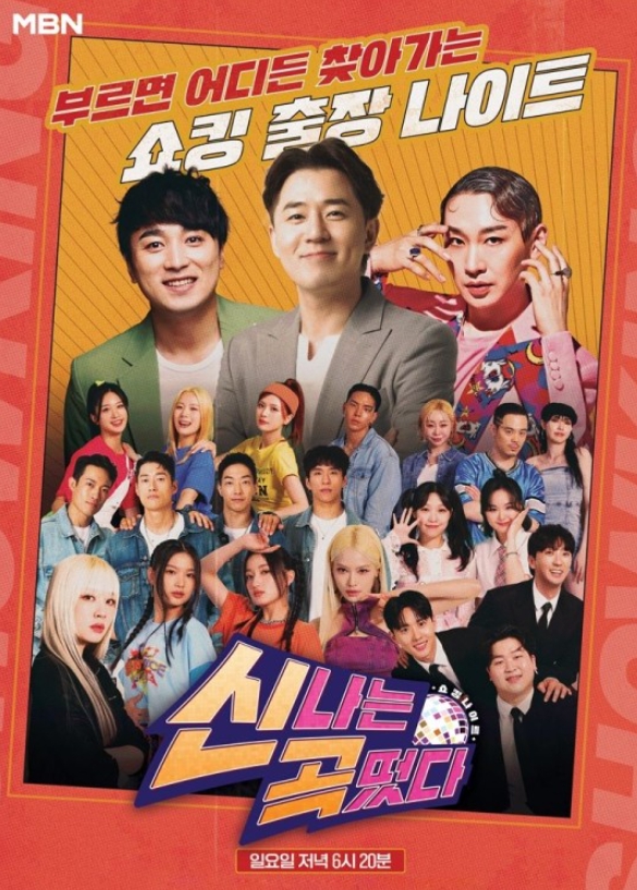 신곡떴다 예능 정보 출연진 붐 김호영 황제성 - 쇼킹나이트가 돌아온다 : 네이버 블로그