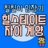 힐스테이트 자이 계양 11월 첫째주 모습 임장기 네이버 블로그