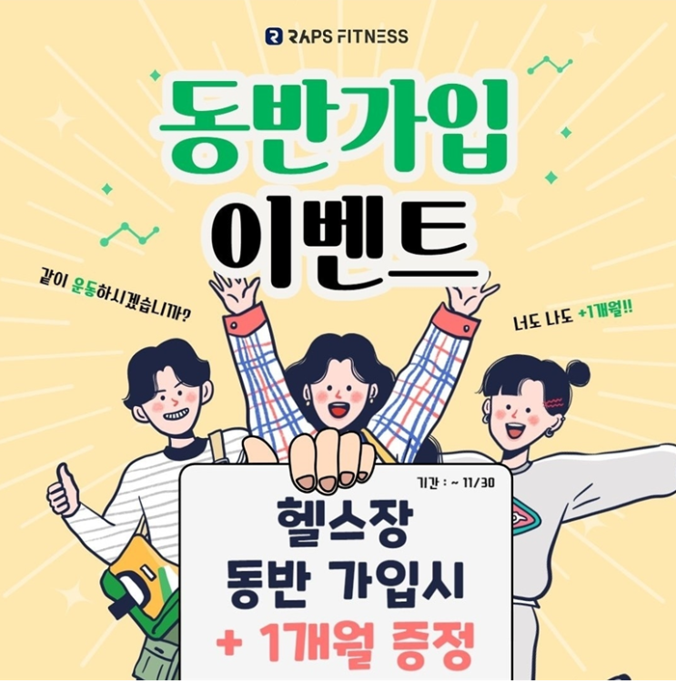 석촌역 헬스장 동반 가입 1달 추가 증정 랩스 휘트니스 석촌점 네이버 블로그