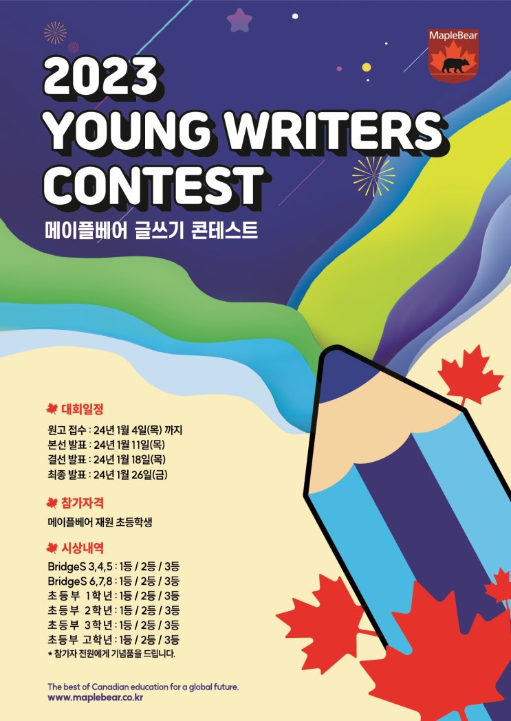 (이벤트) 2023 Young Writers Contest : 네이버 블로그