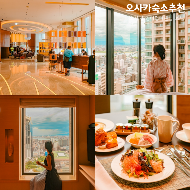 오사카 숙소 추천 호텔 객실 조식 : 네이버 블로그