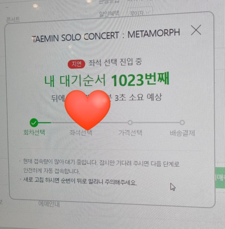 태민 솔로 콘서트 티켓팅 후기 및 팁 정리💎 멜론티켓 네이버 블로그