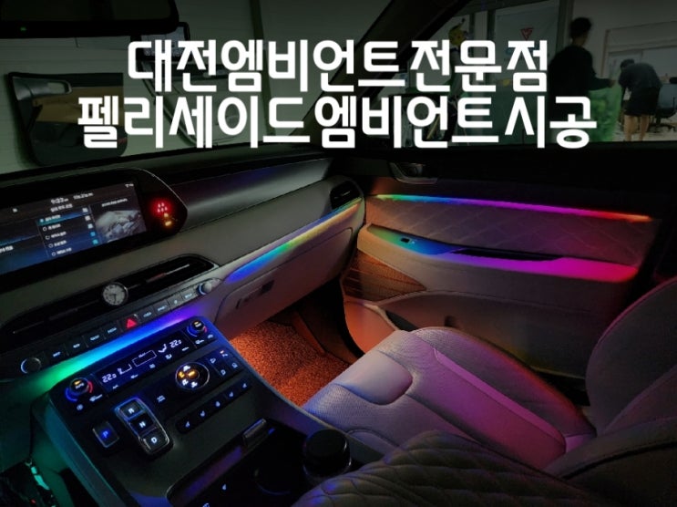 자재노출이 하나도 없는 완벽한 대전 비노출 엠비언트 전문점 클라스가 다른 펠리세이드 엠비언트 에이비클로 시공했습니다 네이버 블로그