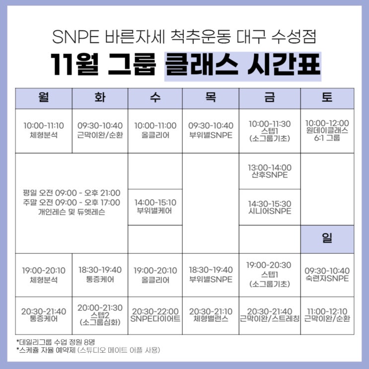 [SNPE 대구수성점] 11월 전체클래스 안내 : 네이버 블로그