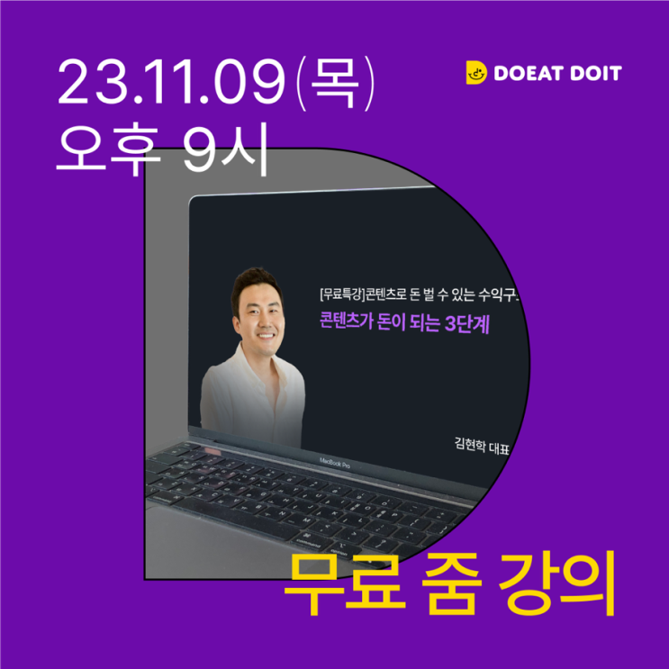 무료특강 콘텐츠로 돈 벌 수 있는 수익구조 3단계 아이엠푸드스타일리스트 김현학 대표 네이버 블로그