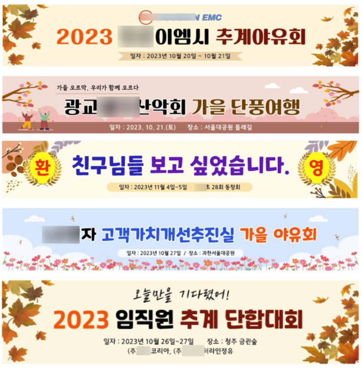인기많은 기업 워크샵 야유회 현수막 후기입니다 네이버 블로그