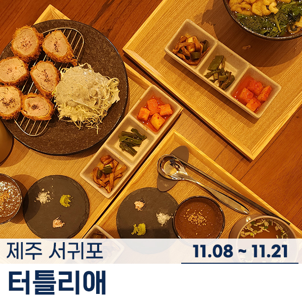 제주서귀포시 제주산 흑돼지를 숙성한 겉바속촉 돈까스 제주돈까스 제주돈카츠 서귀포돈까스 서귀포돈카츠 제주등심카츠