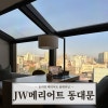 Jw메리어트동대문스퀘어 동리엇 스카이라인 이규제큐티브 객실 플래티넘 후기라운지 조식 네이버 블로그
