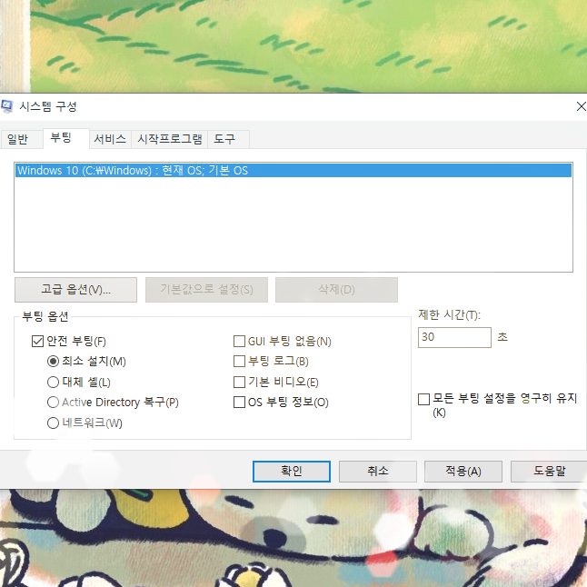 윈도우 안전모드 부팅 진입 방법 쉽습니다 Window 1011모두 가능 네이버 블로그