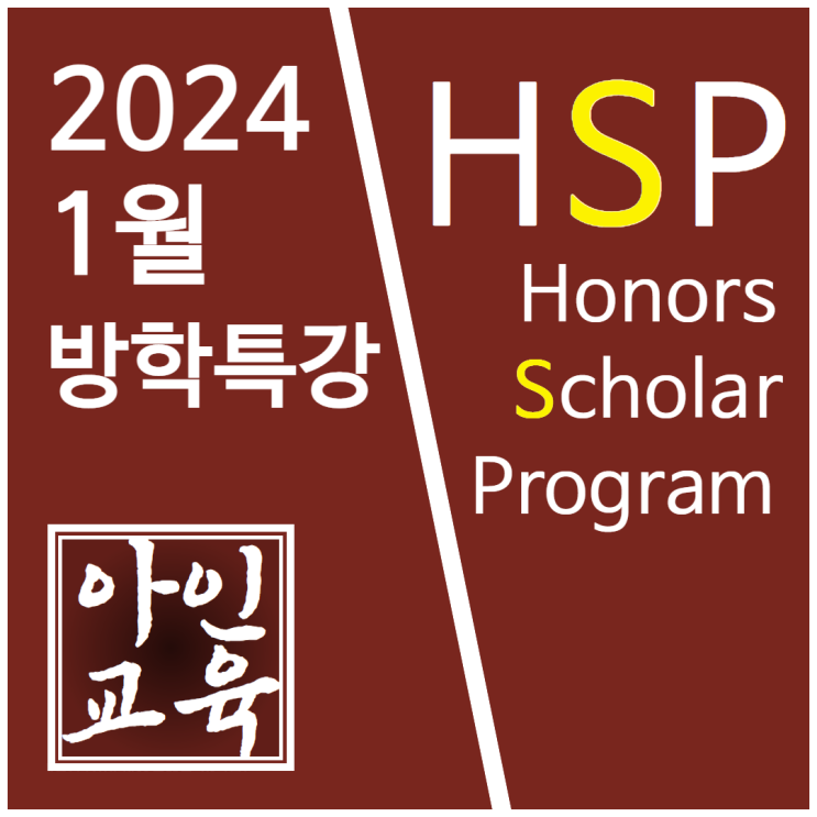 2024년 1월 겨울 방학특강[1동탄] : 네이버 블로그