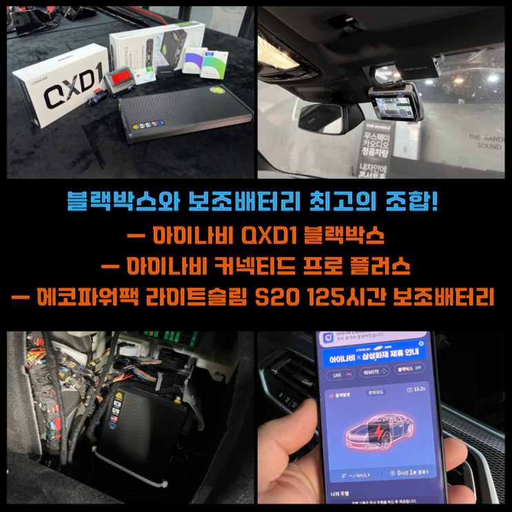 부산블랙박스QXD1 에코파워팩보조배터리환상적인만남이죠 : 네이버 블로그