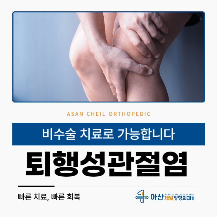 강릉정형외과 무릎 통증 퇴행성관절염 증상일수도 네이버 블로그