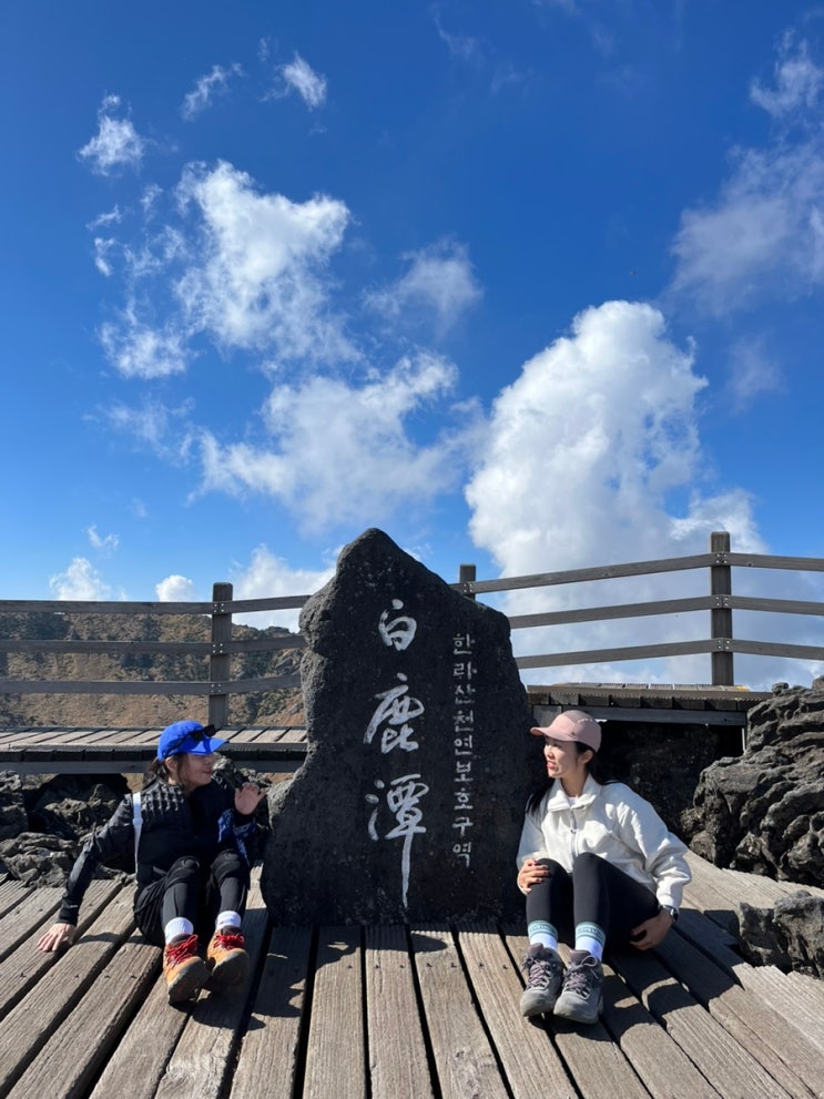 제주도 한라산 여행 4박 5일 한라산 성판악 관음사 코스 등산 후기 등산 준비물 주차장 만차시 주차 팁 네이버 블로그