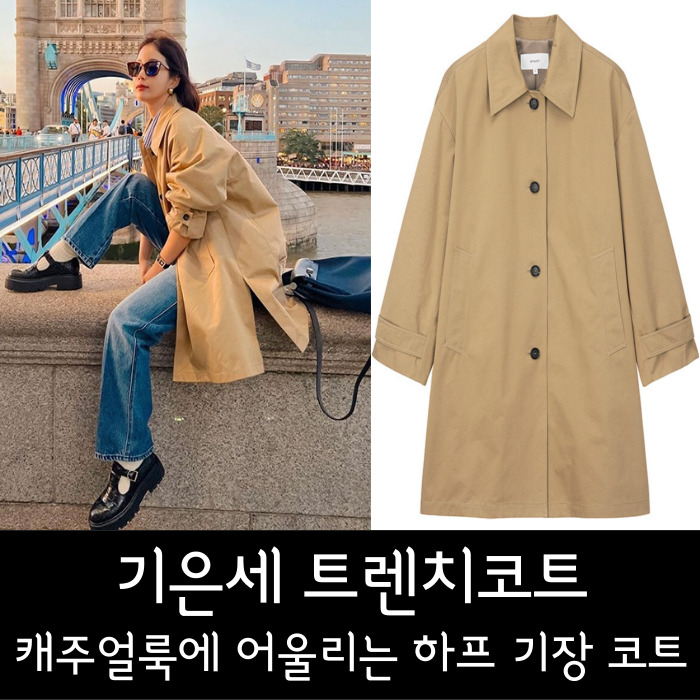 기은세 인스타그램 사복패션 온앤온 트렌치코트 소개 네이버 블로그