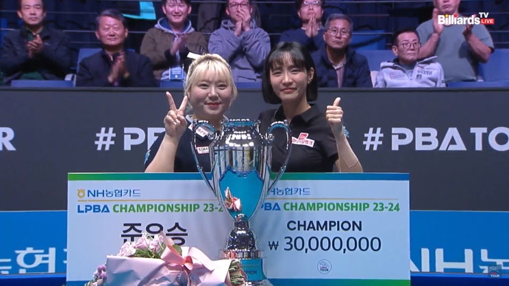 NH농협카드 LPBA 챔피언십 결승전 : 최혜미 8연승 우승, 김예은 준우승 : 네이버 블로그